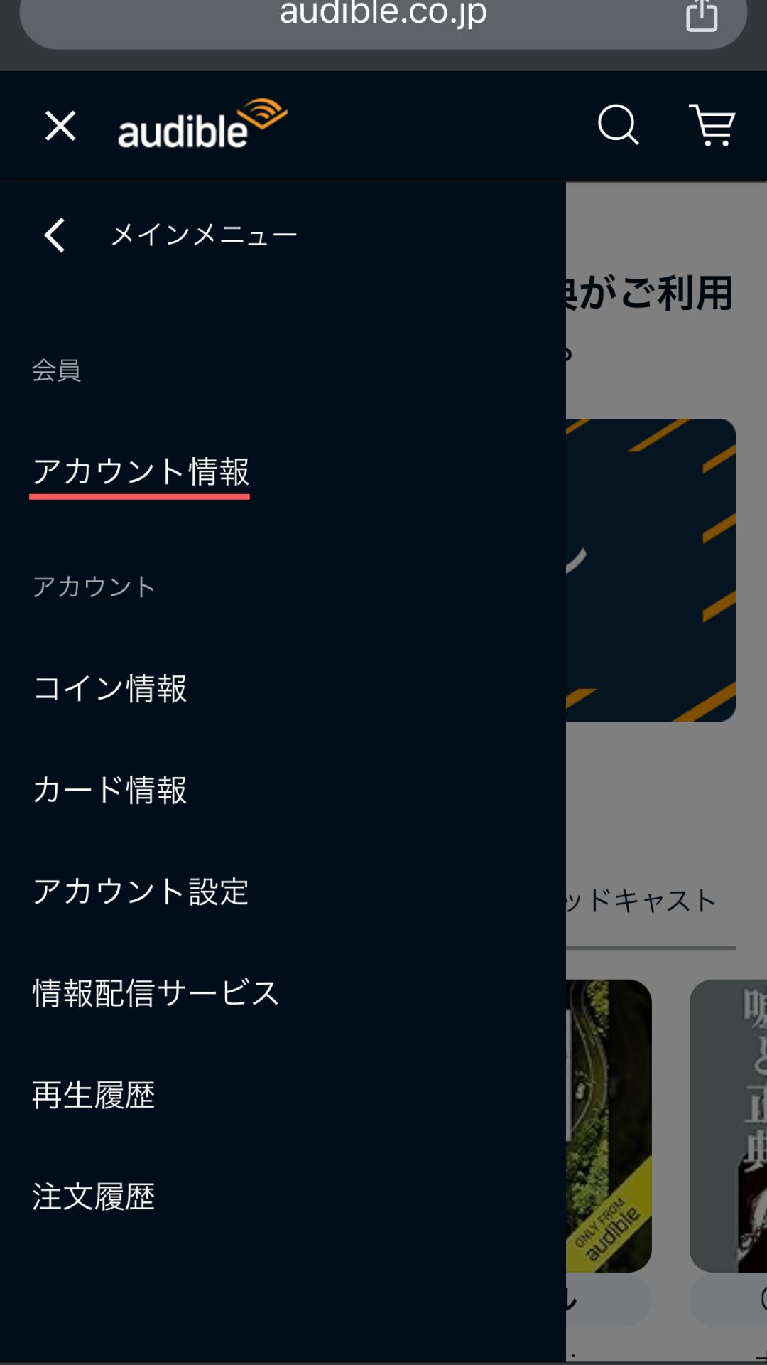 Audibleの休会を利用して聴き放題期間を延長する方法！ | soarlog2