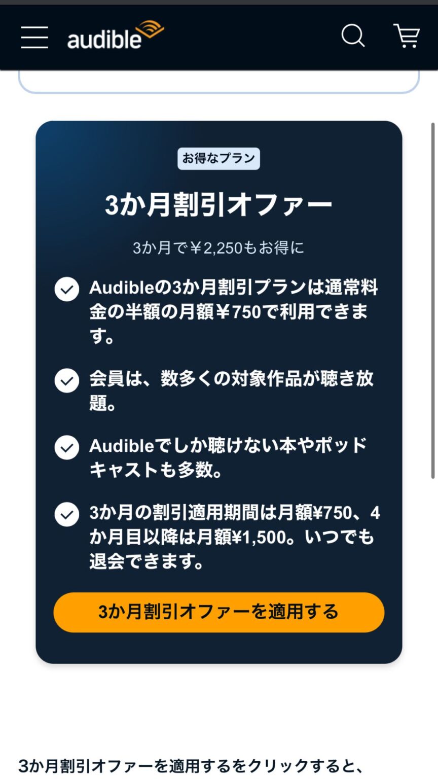 Audibleの休会を利用して聴き放題期間を延長する方法！ | soarlog2