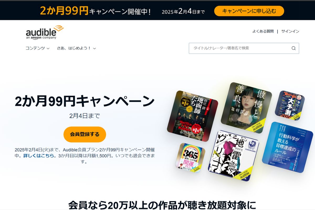 Audibleの付属資料・PDFを表示する方法【表示されない場合の対策】