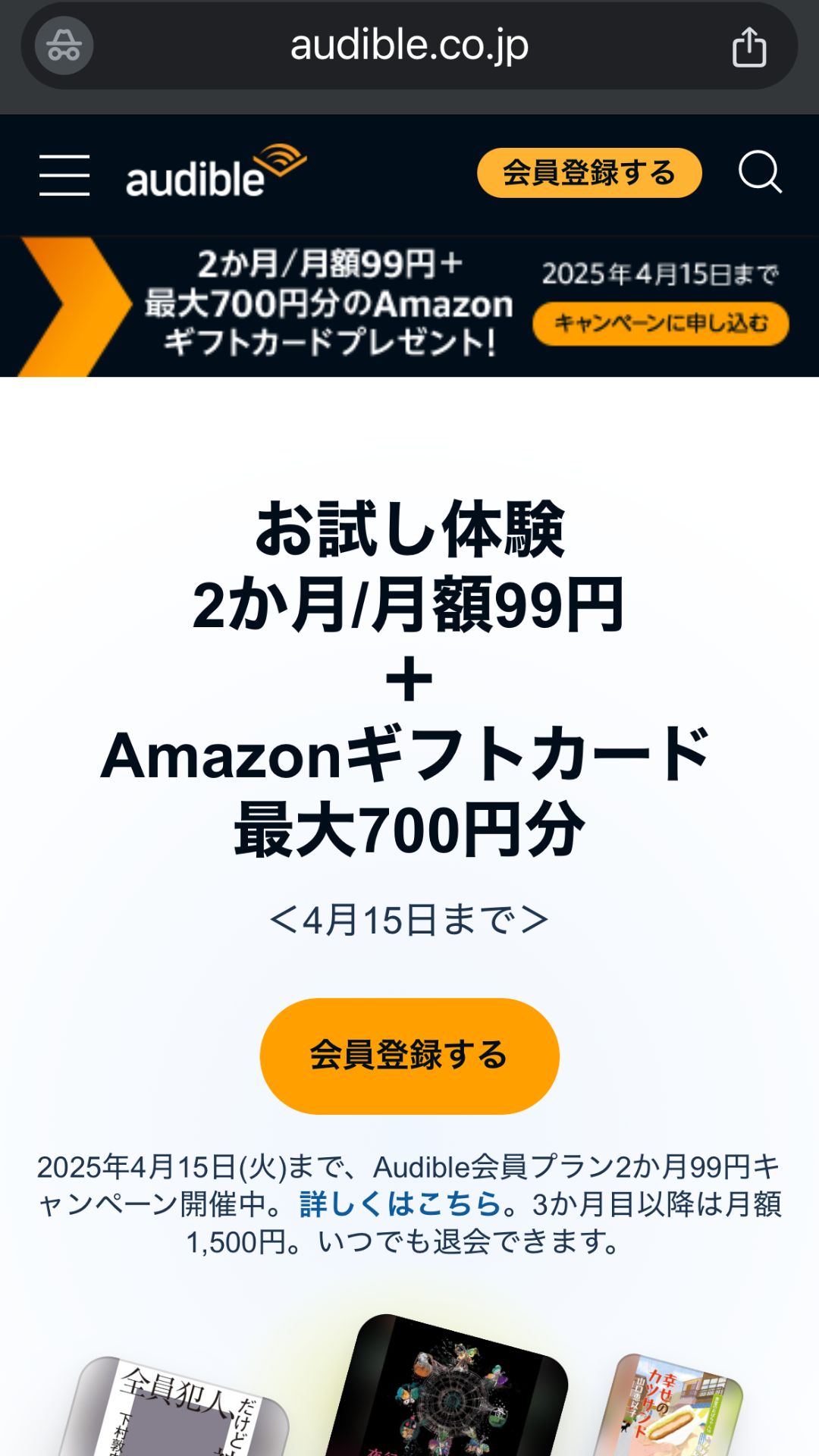 【2025年6月最新】Audibleのキャンペーン・セール情報まとめ | soarlog2