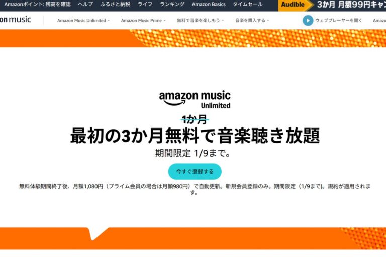 【Amazon Music Prime】プライム会員ならどこまで無料？ | soarlog2